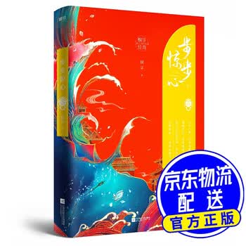步步惊心.上 红色