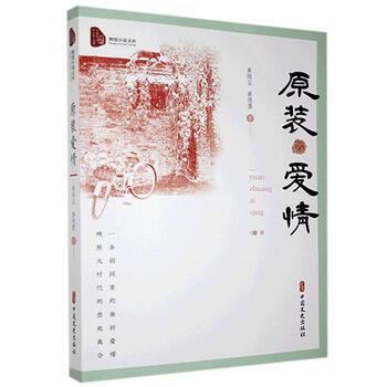 原装爱情