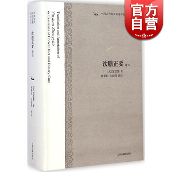 饮膳正要译注 忽思慧 上海古籍出版社