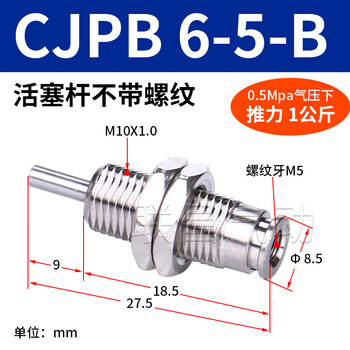 微型外螺纹针形气缸小型气动MPE/CJPB6/10/8/12/15-5*10X15X20-B 不带螺纹CJPB6-5-B【图片 价格 品牌 ...