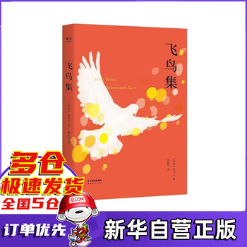 飞鸟集(英汉对照)