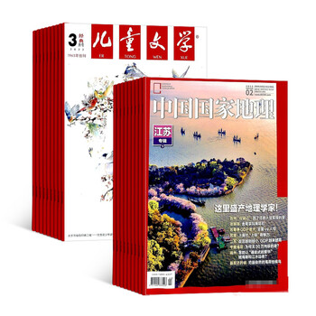包邮 儿童文学少年版+中国国家地理组合 2022年7月起订阅 全年订阅 杂志铺