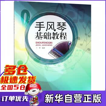 手风琴基础教程