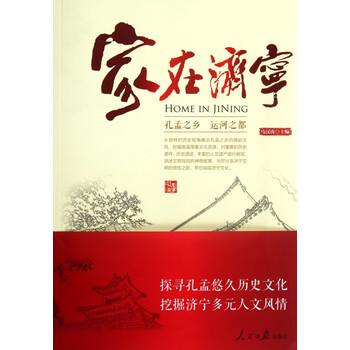 家在济宁