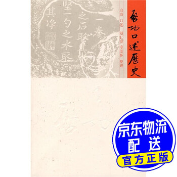 启功口述历史
