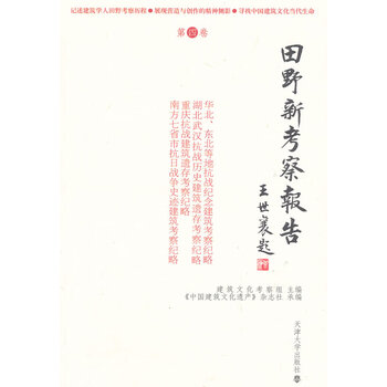 田野新考察报告【保证正版】