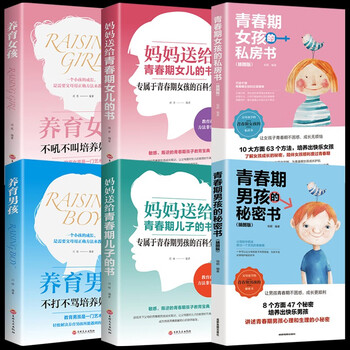 全套6册正版 青春期女孩的私房书+青春期男孩的秘密书 送给男女孩的私密悄悄话为青春期男女量身定制的成长手册家庭教育心理书籍
