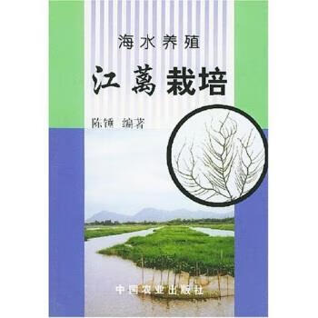 江蓠栽培 陈锤 著【正版书】