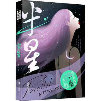 半星 1
