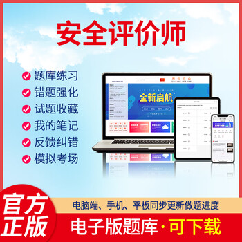 羿文教育电子版题库2022安全评价师 理论知识 一级二级三级能力考核综合评审刷题软件题库资料20 一级安全评价师职业资格 在线版