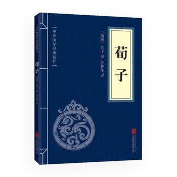 荀子