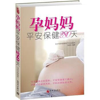 孕妈妈平安保健280天 刘欣欣