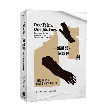 【现货】 一部电影，一个旅程：电影开路，探访未知的东南亚 港台原版 艺术文化 电影文本 导演访谈 创作背景