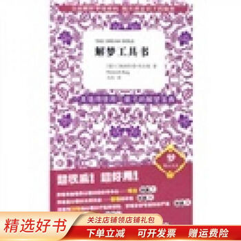 解梦工具书