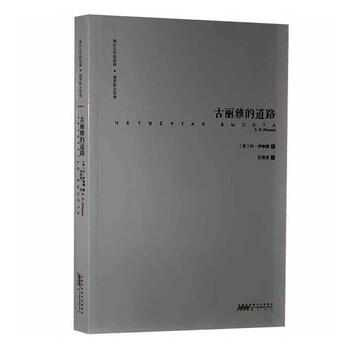 难以忘怀的经典俄罗斯文学卷:古丽雅的道路 9787546148137 小说书籍