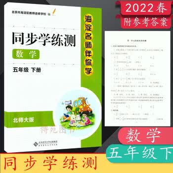 2022春海淀名师伴你学同步学练测数学五年级下册北师大版北京师范大学出版社