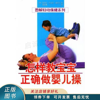 怎样教宝宝正确做婴儿操