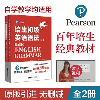 培生初级英语语法(2册)