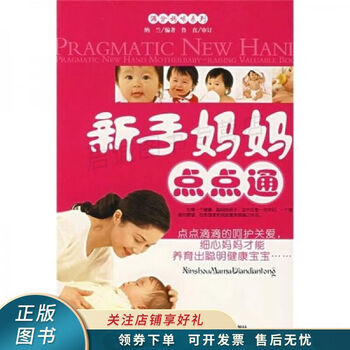 新手妈妈点点通