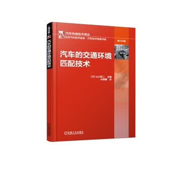 汽车的交通环境匹配技术