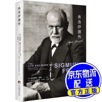 弗洛伊德传