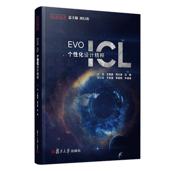 EVO ICL 个性化设计精粹 王晓瑛 周行涛 汪琳复旦大学出版社屈光不正近视治疗晶体设计眼科必读