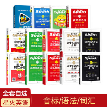 新版口袋书 星火英语 音标语法词汇 全套自选 【音标】入门bi备快乐学音标 初中通用