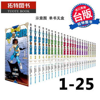 在途 勇者斗恶龙达伊的大冒险新装彩录版1-25 三条陆 青文 台版漫画书 进口原版书