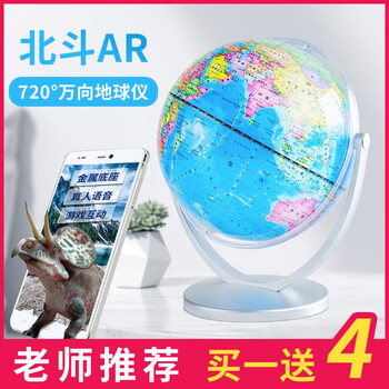 北斗AR地球仪学生用初中生小学生 万向720°旋转 高清印刷 18cm 地球仪 高清小学生教学版摆件 小号AR地球仪