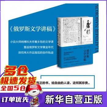 俄罗斯文学讲稿/纳博科夫文学讲稿三种