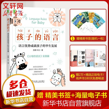 正版 父母的语言 3000万词汇塑造学习型大脑 亲子沟通家庭正面管教育儿书籍 父母阅读养育男孩女孩教育孩子的书培养儿童 孩子的语言 父母的语言实践篇