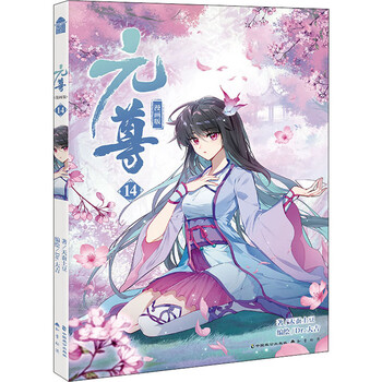 元尊 14 漫画版 天蚕土豆  Dr.大吉 绘 书籍
