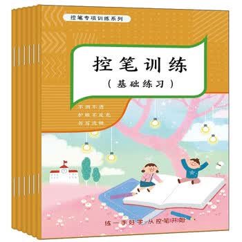 控笔训练 全6册 儿童幼儿园控笔练习适用于学龄前儿童及小学一二三年级学生