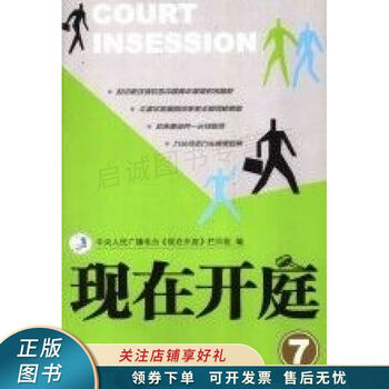 现在开庭7 李子顺