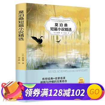 有声伴读-莫泊桑短篇小说精选 全集 青少年版