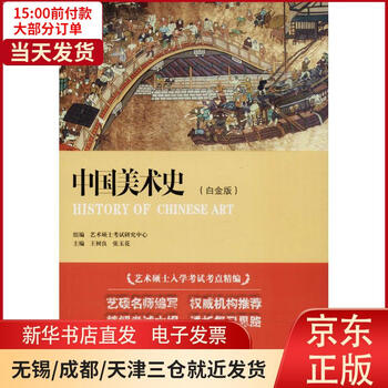 【新华书店】中国美术史（白金版）王树良 全新正版