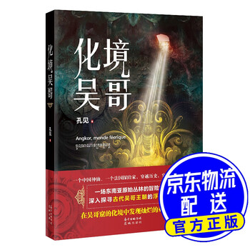 化境吴哥