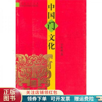 中国的门文化 吴裕成