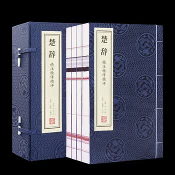 【善品堂藏书】诗经 精注精译精评一函二册注析析读今注正版宣纸线装书国学古籍经典全集原文注释译注书籍官方正版书 楚辞