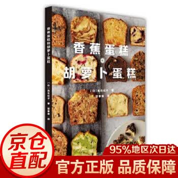 香蕉蛋糕和胡萝卜蛋糕