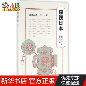 窥视日本
