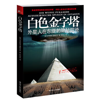 白色金字塔 9787214072573