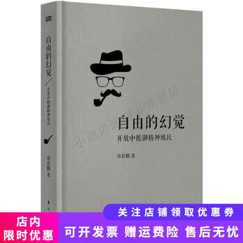 自由的幻觉