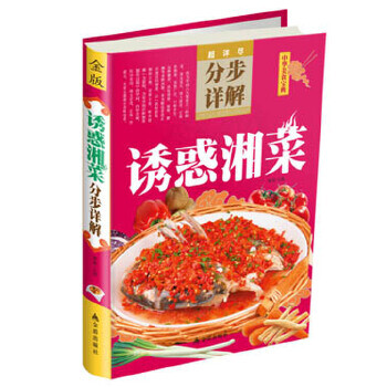 诱惑湘菜分步详解 黎娜