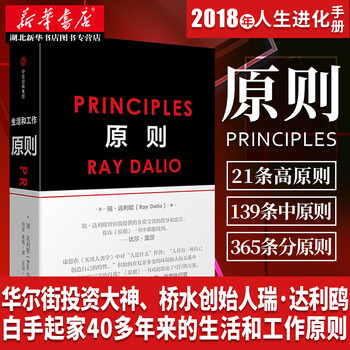 正版 原则 雷达里奥中文版 principles桥水创始瑞达利欧RayDalio工作生活社会的基本原