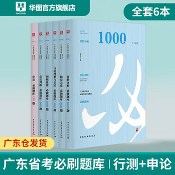 广东省考公务员2023华图公务员必做5100题科学推理广东公务员历年真题卷1000题刷题题库冲刺