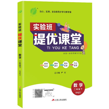 实验班提优课堂 小学数学二年级下册人教版(RMJY)课时同步基础强化练习2022年春