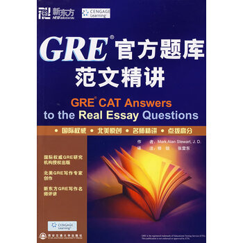 新东方 GRE官方题库范文精讲【正版图书】