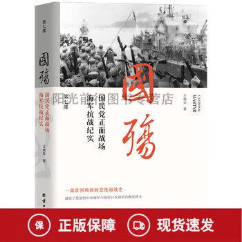 k国殇（第七部）------一部展现抗战正面全战场的纪实巨著