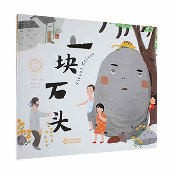 一块石头秦佳佳贵州科技出版社9787553209531 童书书籍